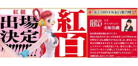 【nhk紅白歌合戦】adoが出場するって言ってるけど、「ウタ」って声優の名塚佳織さんなんじゃね？ Nnjニュース
