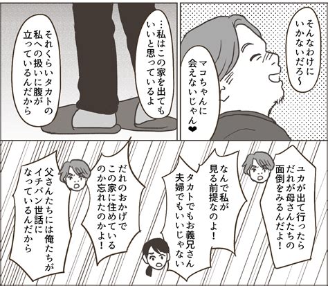＜夫、美しい義姉に夢中＞デキる兄に劣等感を抱く夫「寄り添ってきたけど限界です！」【第7話まんが】 ママスタセレクト