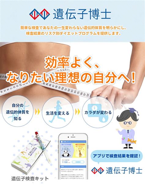 遺伝子検査キット 遺伝子博士 肥満 遺伝子検査 世界まる見え紹介 Dna 2個 Blog Knak Jp
