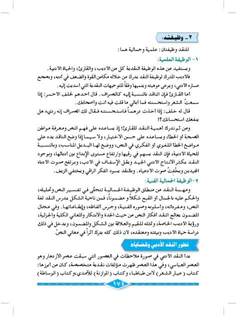 النقد الأدبي الادب والنصوص والنقد ثالث ثانوي المنهج اليمني