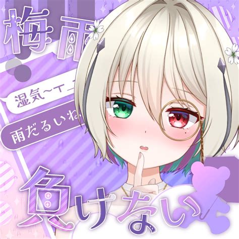 無銘兄 Mumeiani On Twitter Rt Togamixtetora 梅雨に負けないv おはようvtuber おはよっ