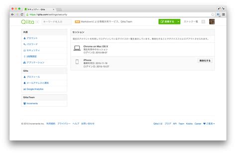 qiitaにどのブラウザでログインしているか確認できるようになりました qiita blog