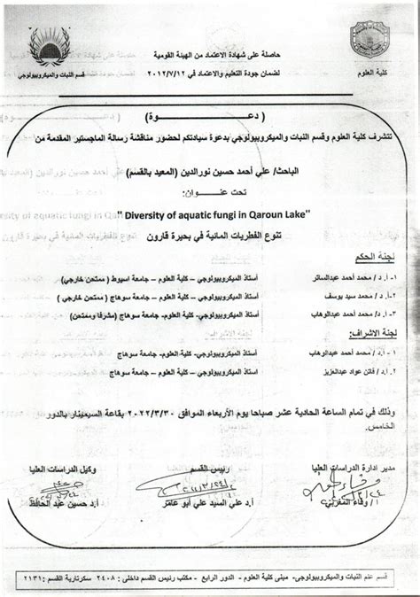 دعوة لحضور مناقشة رسالة الماجستير للباحث علي احمد حسين كلية العلوم