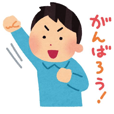 応援する人のイラスト（男性） かわいいフリー素材集 いらすとや