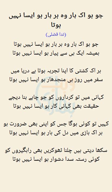Jo Ho Ik Baar Woh Har Baar Ho Aisa Nahi Hota By Nida Fazli Urdu Poetry