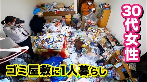 30代女性の一人暮らし【ゴミ屋敷】生活出来るお部屋を取り戻すために整理します Youtube