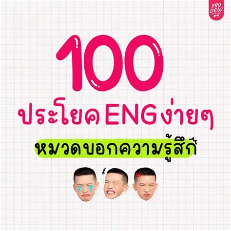 🪄รวมคำศัพท์ภาษาอังกฤษ ที่คนออกสอบชอบใช้ แกลเลอรีที่โพสต์โดย Krudew