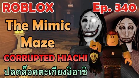 Roblox The Mimic Maze Corrupted Hiachi ปลดล็อคตะเกียงฮิอาชิ The