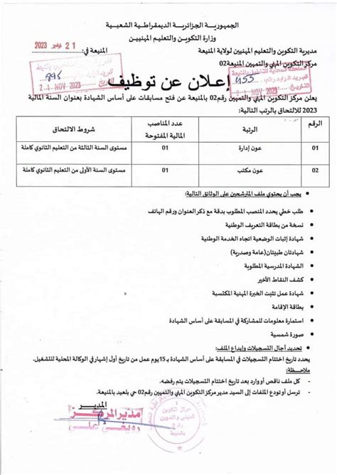 اعلان توظيف بمركز التكوين المهني والتمهين المنيعة 02 مدونة التوظيف في