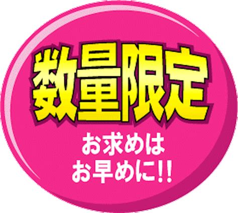 ついつい買っちゃう「数量限定」の仕組み！！ 京都の男子大学生 ぶらりブログ