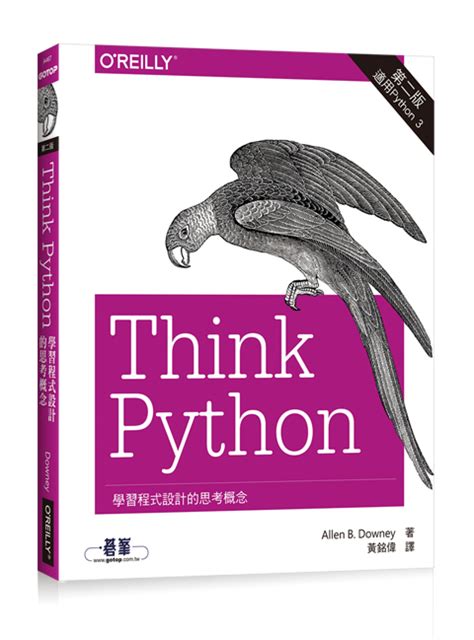 think python｜學習程式設計的思考概念 2 e think python how to think like a