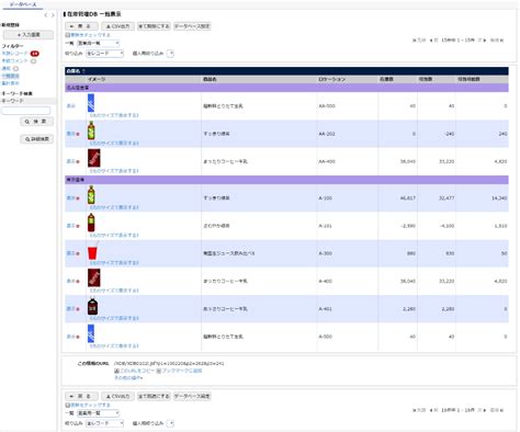 在庫管理 webデータベース テンプレートライブラリ power egg 3 0