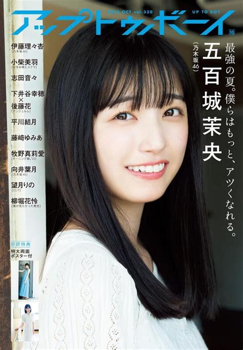 代訂 1144323100 Utb 2023年10月號 封面 乃木坂46 五百城茉央 附 海報 露天市集 全台最大的網路購物市集