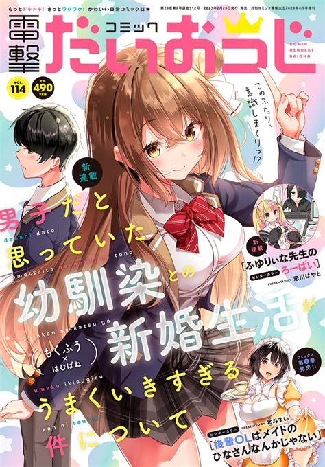 【コミカライズ】『男子だと思っていた幼馴染との新婚生活がうまくいきすぎる件について』電撃だいおうじにて連載開始！｜はむばねの活動報告