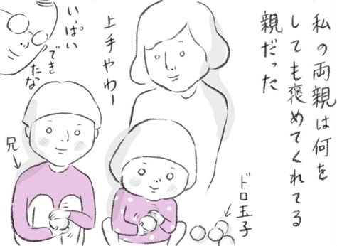 子どもを褒めない夫、夫婦の価値観の違いから「理想」を描いた漫画が参考になる [ママリ]