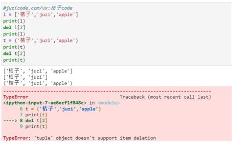 python错误集锦：typeerror ‘tuple object doesn t support item deletion 桔子code
