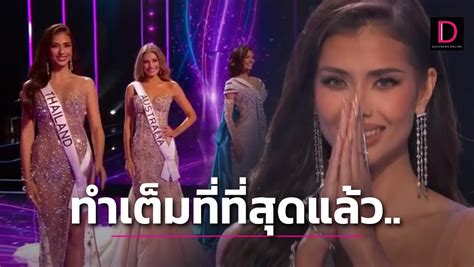 ภูมิใจในตัวเธอ แอนโทเนีย ทำเต็มที่คว้ารองอันดับ1 มิสยูนิเวิร์ส2023