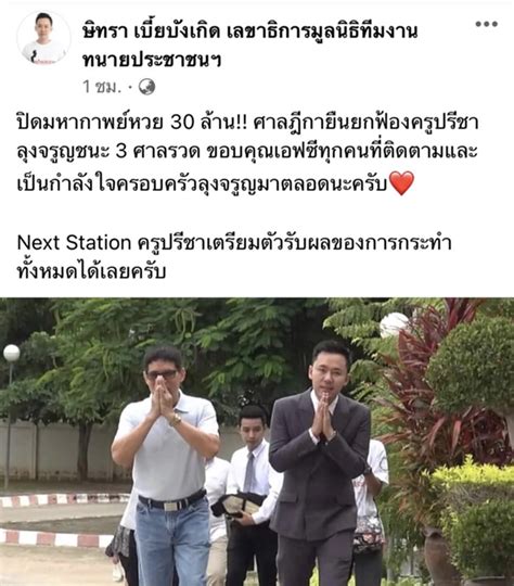 ความจริงก็คือความจริง ทนายตั้ม เผยศาลฎีกายกฟ้องแล้ว ปิดมหากาพย์หวย 30
