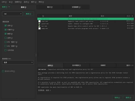 储存库镜像工具指南 suse linux enterprise server 15 sp3