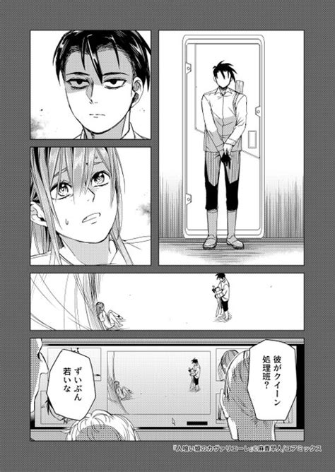 【2巻発売記念】 バケモノに寄生された少女たちを守るために戦う女軍人の話 麻貴早人『人喰い姫のカヴァリエーレ』連載中 さんのマンガ