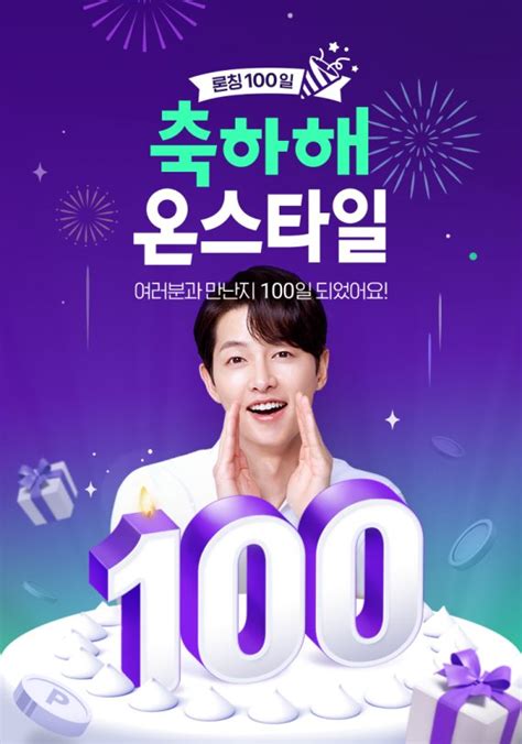 Cj온스타일 론칭 100일 고객 감사 프로모션 진행 파이낸셜뉴스