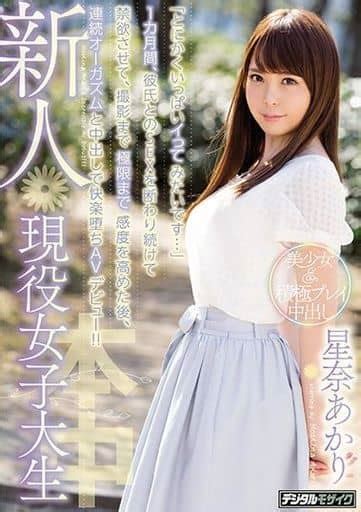 駿河屋 【アダルト】 新人 現役女子大生 「とにかくいっぱいイってみたいです…」 1カ月間、彼氏とのsexを断わり続けて禁欲させて、撮影まで