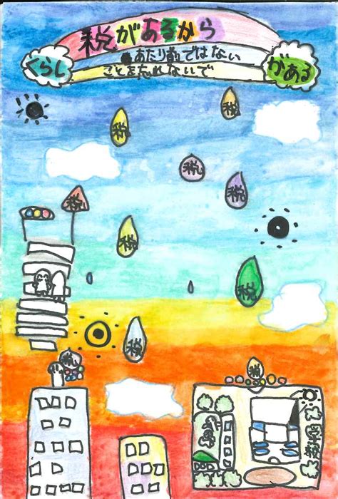 令和4年度 税に関する絵はがきコンクール受賞作品 渋谷法人会女性部会