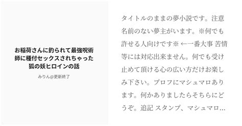 [r 18] 夢術廻戦 五条悟 お稲荷さんに釣られて最強呪術師に種付セックスされちゃった狐の妖ヒロインの話 み Pixiv