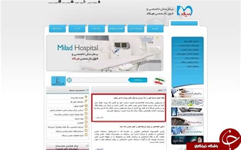 تقاضای جالب هکر سایت بیمارستان میلاد