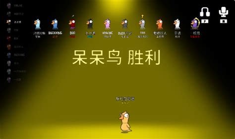 【鹅鸭杀】超详细goose Goose Duck新手基础房间设置 操作指南 知乎