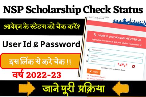 Nsp Scholarship Check Status 2023 2023 के लिए अपने एनएसपी