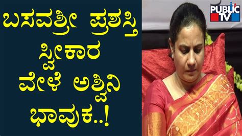 Ashwini Become Emotional While Receiving Basavashree Award On Behalf
