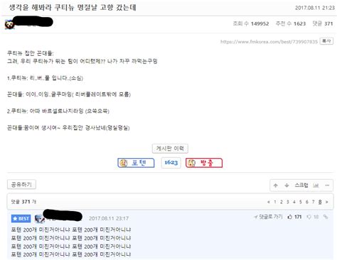 포텐 이 밈 모르는 사람들 많구나 치지직 에펨코리아