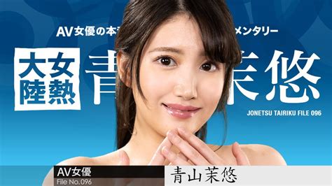 カリビアンコム 122123 001 女熱大陸 File 096 青山茉悠 Popxtube