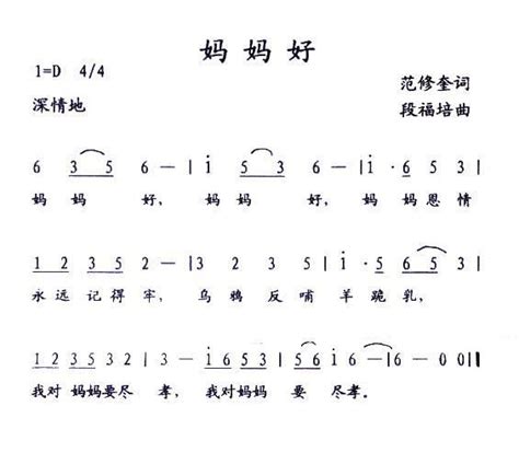 妈妈好 歌谱 简谱