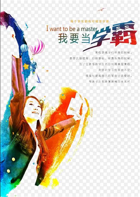 我要当学霸png图片素材下载 图片编号8545733 Png素材网