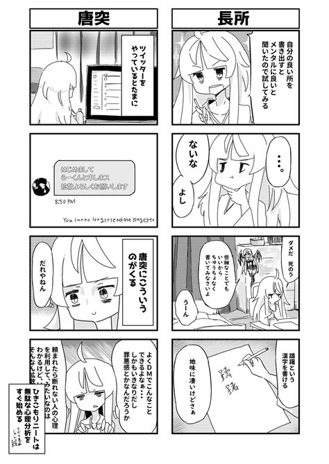 ガチひきこもりニート系漫画「メンヘラニートまといちゃん」⑲ 漫画で見る20代、鬱ひきこもりニートの日常