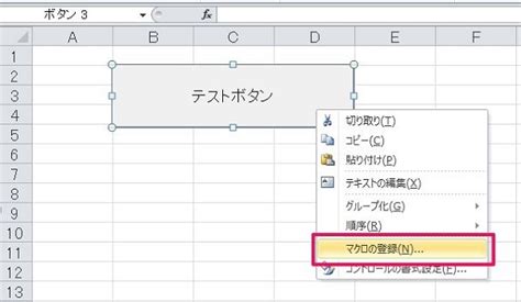 エクセルでマクロボタンの作成・編集方法を【画像付き】で解説します－よくあるトラブルは何でしょうか？ ワカルニ