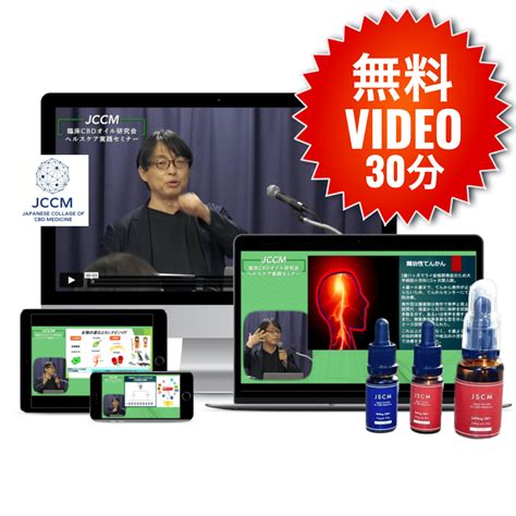 無料ビデオ 30分でわかる！cbdオイルの基本