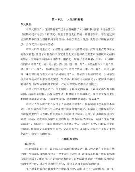 教师教学用书：部编版小学语文二年级上册（完整版，可打印） 财经头条