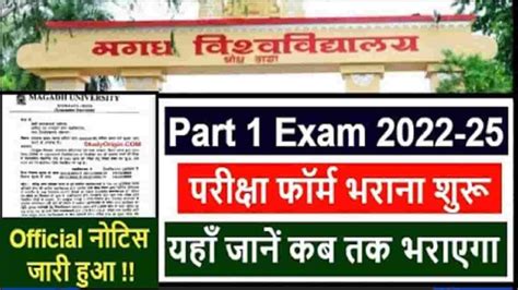 Magadh University Part 1 Exam Form Online 2023 मगध यूनिवर्सिटी सत्र
