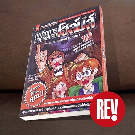 หนังสือการ์ตูน บันทึกการผจญภัยของโฮล์มส์ ทาโร่ทริค Tarotrick Otaku