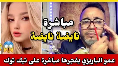 مباشرة عمو الياريزي رونها فتيك توك مع صحابو وحبابو والجالية المغربية 😂😂