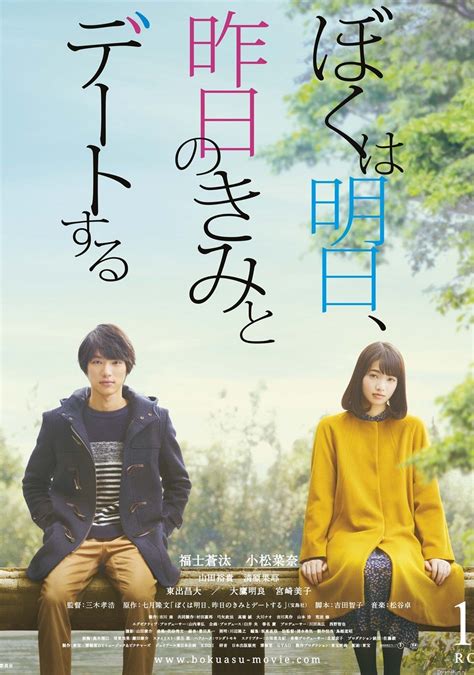 【ぼくは明日、昨日のきみとデートする】👏👏 Actriz De Cine Cine Actriz