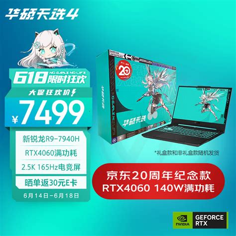7499 元，准大学生必买高颜值游戏本华硕天选 4，r9 7940h＋rtx4060 It之家