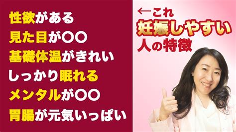 妊娠しやすい人の特徴 Youtube