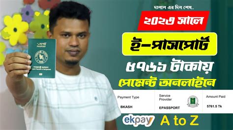 ই পাসপোর্ট How To Apply E Passport In Bangladesh E Passport Bd 2023