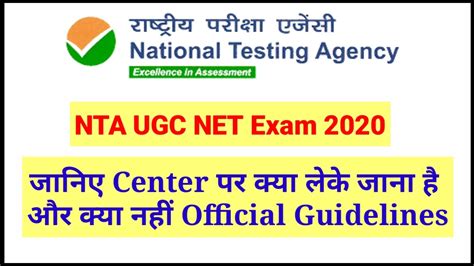 nta ugc net guidelines for candidates guidelines for net exam nta ugc