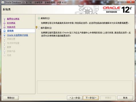 windows下安装oracle database 12c release 1 12 1 0 2 0