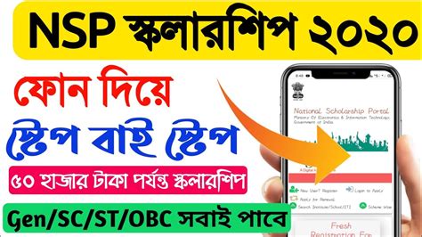 How To Apply For National Scholarship 2020 21 Nsp Scholarship 2020